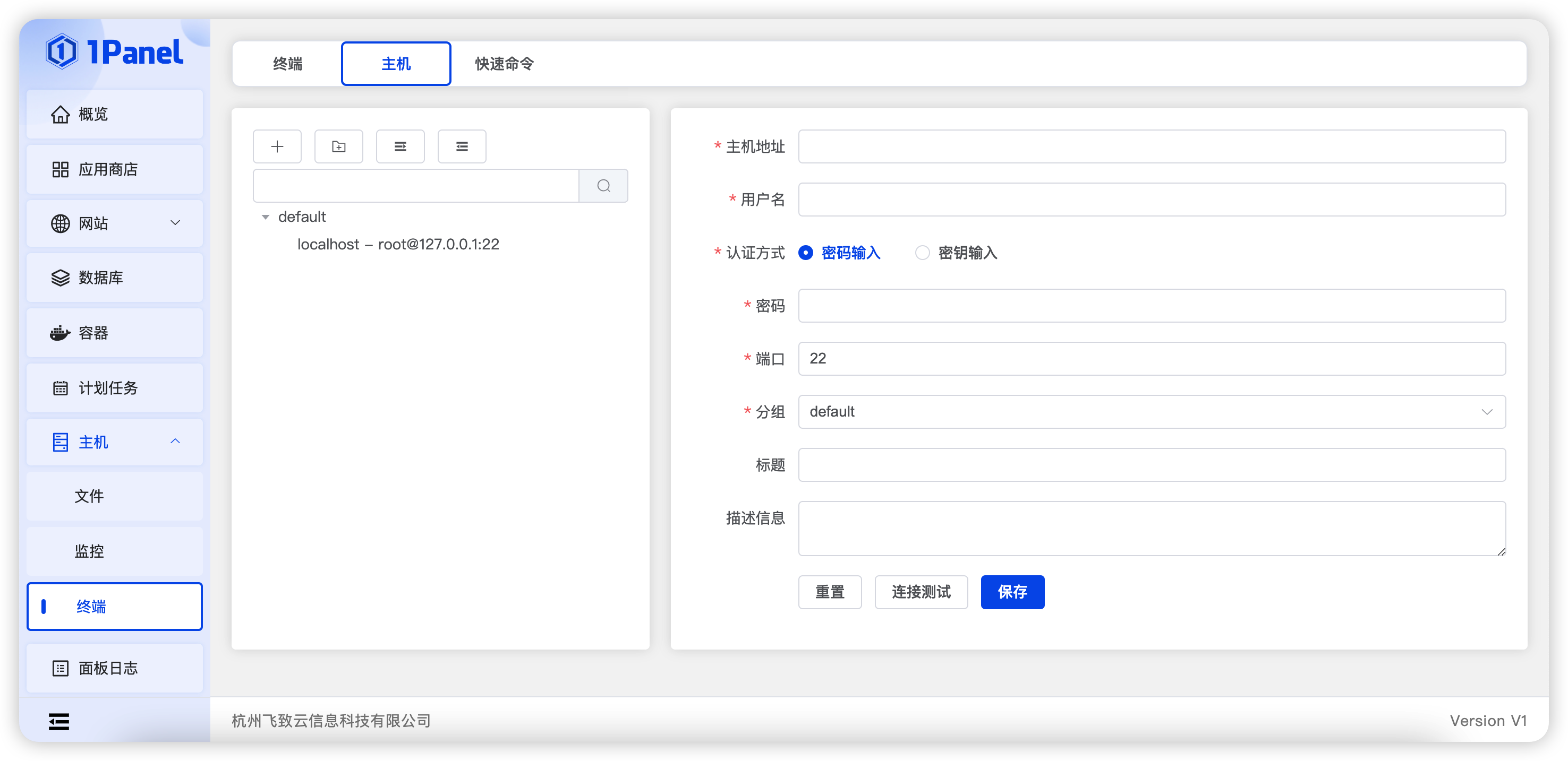 主机 - 终端 - 《1Panel v1.10 中文文档》 - 书栈网 · BookStack