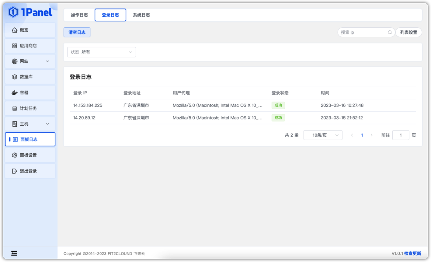 功能手册 - 面板日志 - 《1Panel v1.10 中文文档》 - 书栈网 · BookStack
