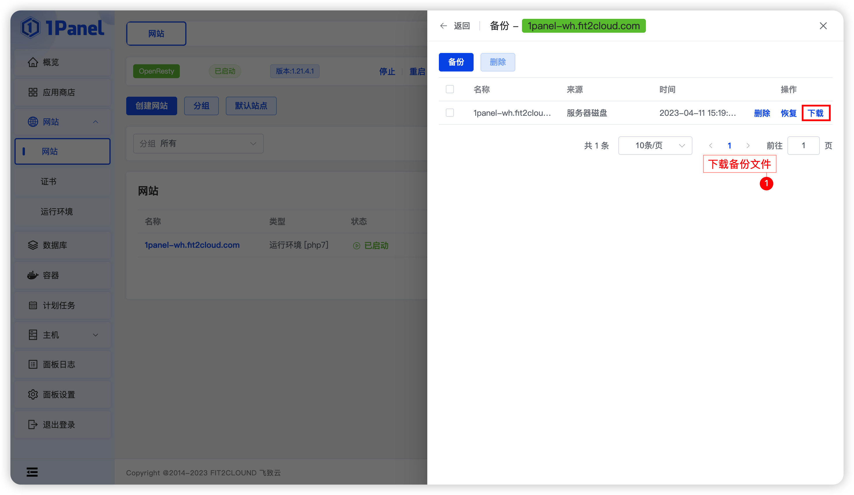 网站 - 网站备份 - 《1Panel v1.10 中文文档》 - 书栈网 · BookStack