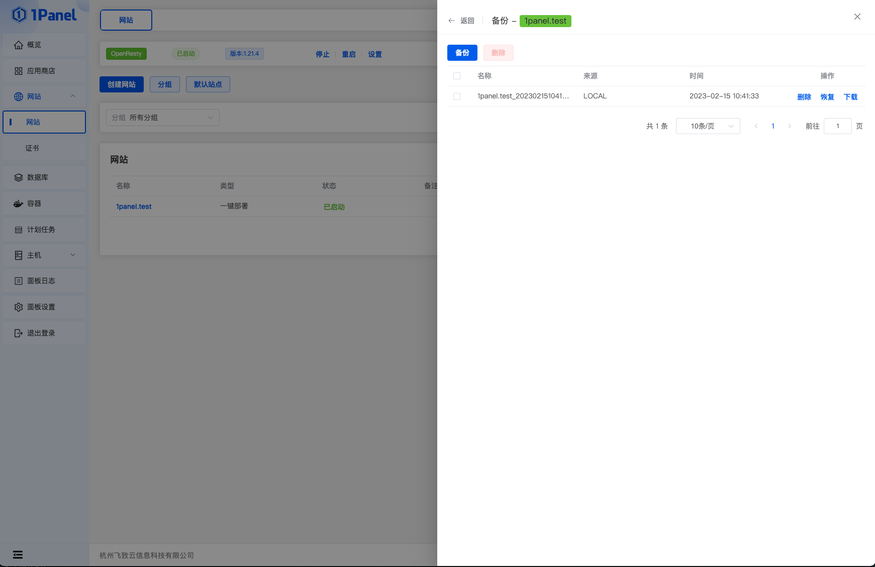网站 - 网站备份 - 《1Panel v1.10 中文文档》 - 书栈网 · BookStack