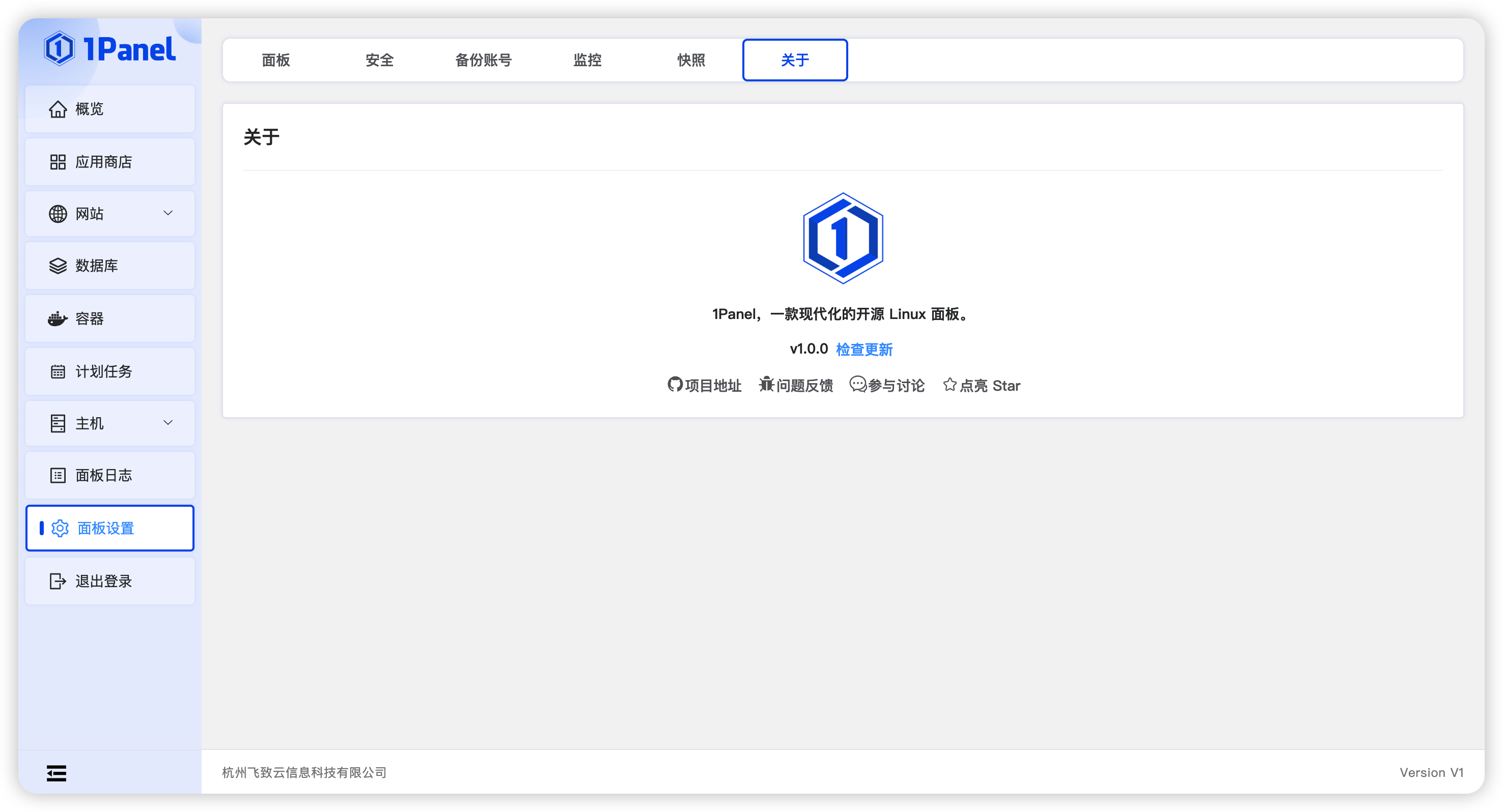 功能手册 - 面板设置 - 《1Panel v1.6 中文文档》 - 书栈网 · BookStack