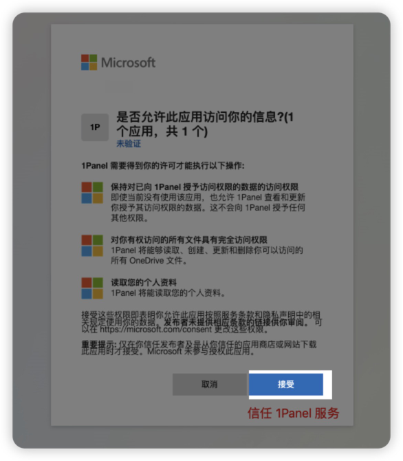 功能手册 - 面板设置 - 《1Panel v1.6 中文文档》 - 书栈网 · BookStack