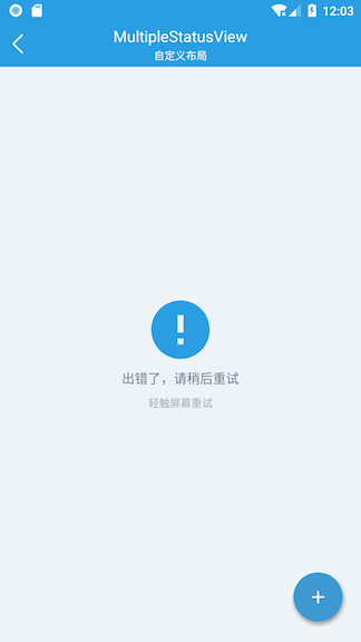 组件使用 - StateLayout - 《XUI - Android 原生 UI 框架》 - 书栈网 · BookStack