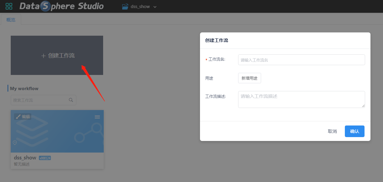 DataSphere Studio 用户手册 - 《DataSphere Studio v0.6 使用手册》 - 书栈网 · BookStack