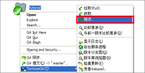 教程2 共享数据库 - push到远程数据库 - 《猴子都能懂的GIT入门》 - 书栈网 · BookStack