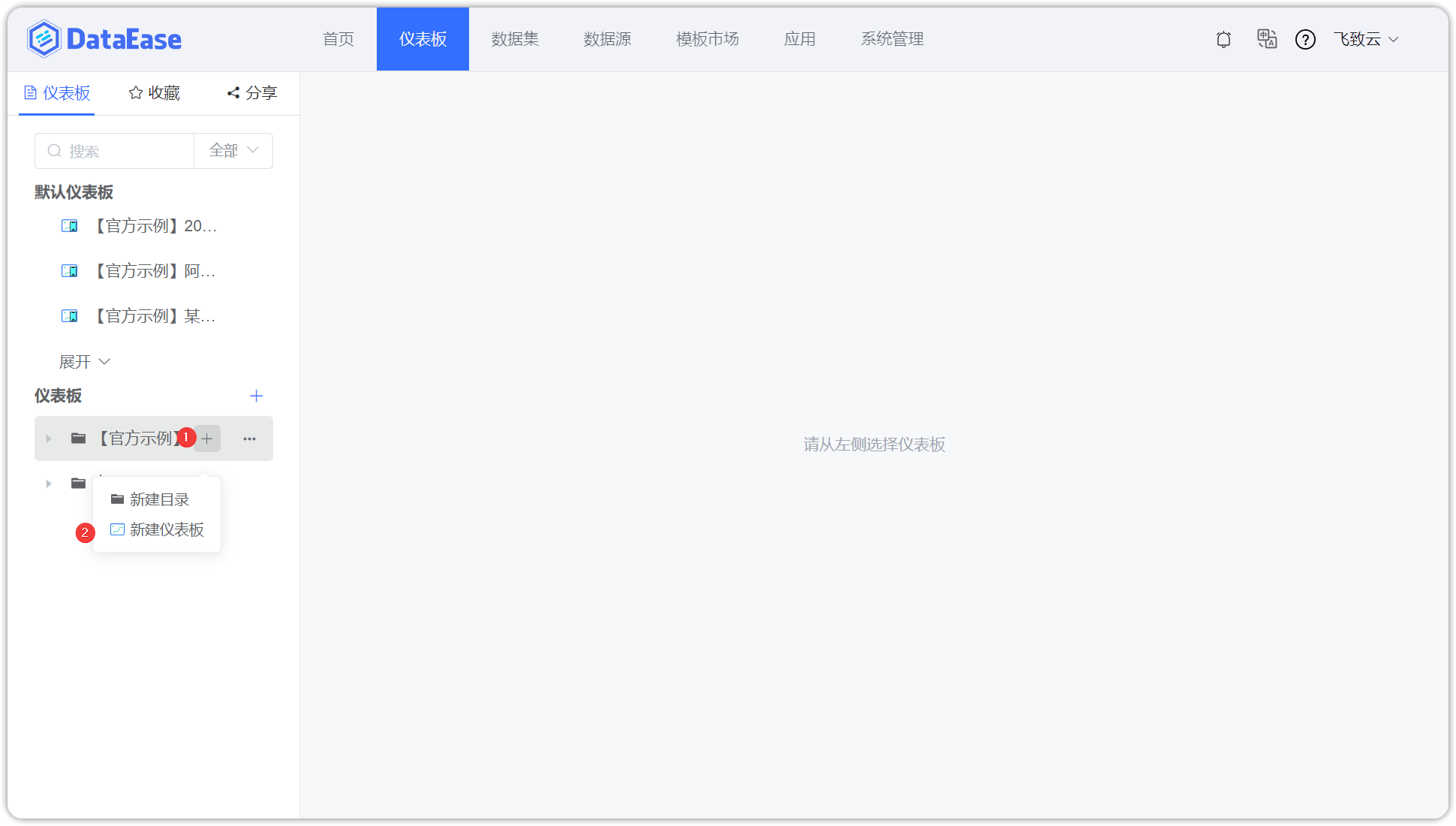 仪表板 - 创建仪表板 - 《DataEase v1.17 文档》 - 书栈网 · BookStack