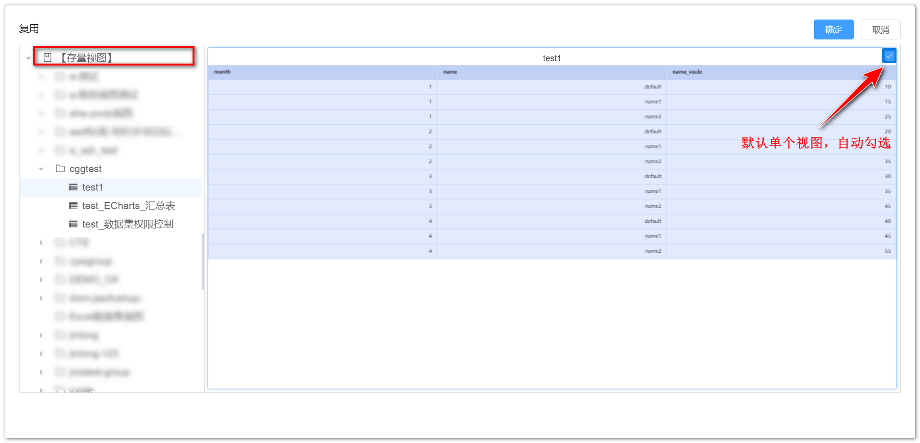 视图组件 - 添加视图 - 《DataEase v1.18 文档》 - 书栈网 · BookStack