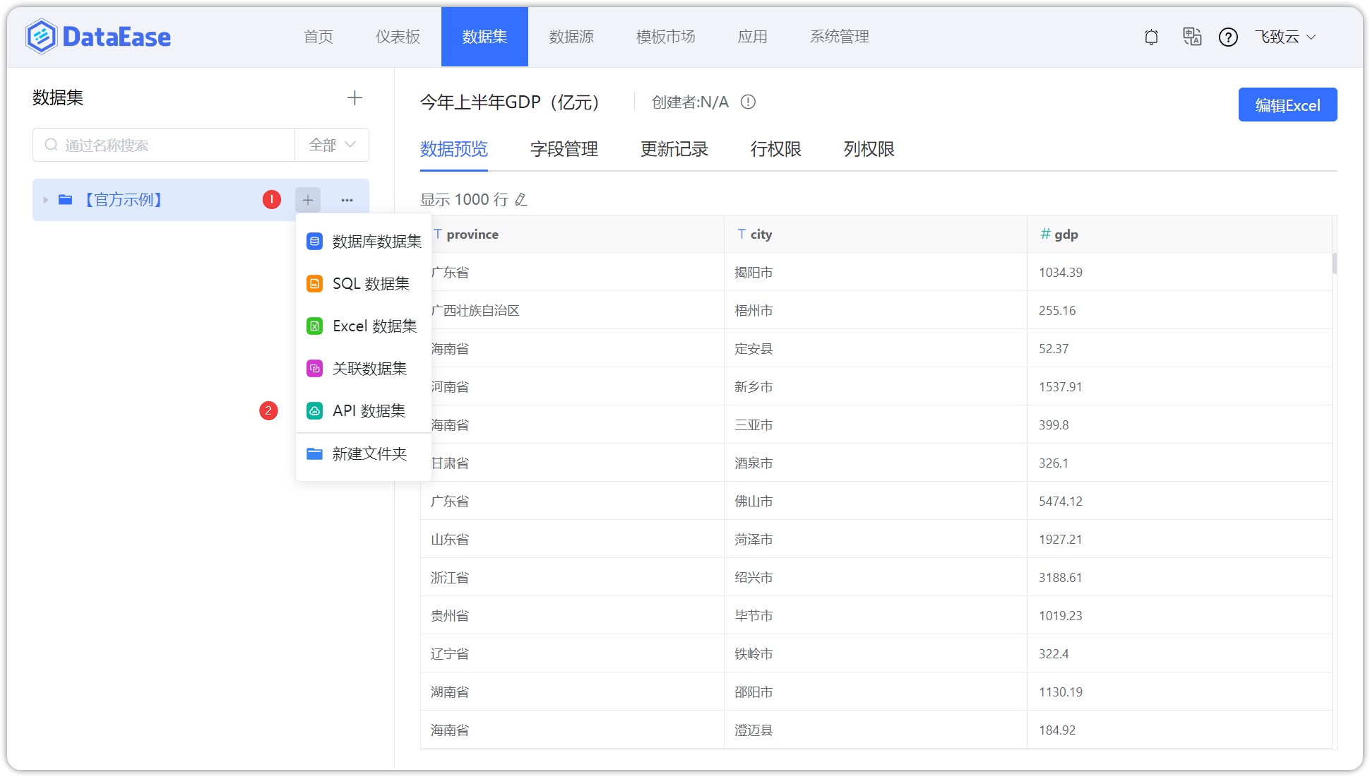 添加数据集 - API 数据集 - 《DataEase v1.18 文档》 - 书栈网 · BookStack