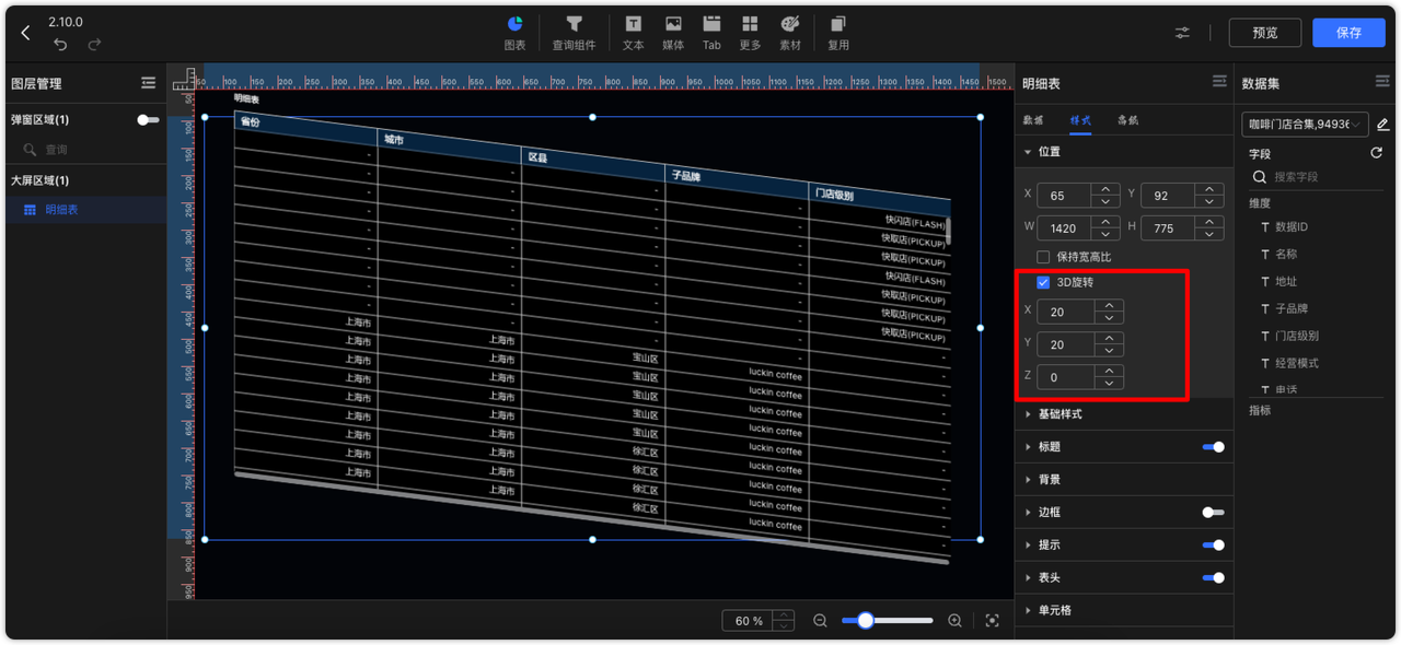 数据大屏 - 组件基础功能 - 《DataEase v2.10 文档》 - 书栈网 · BookStack