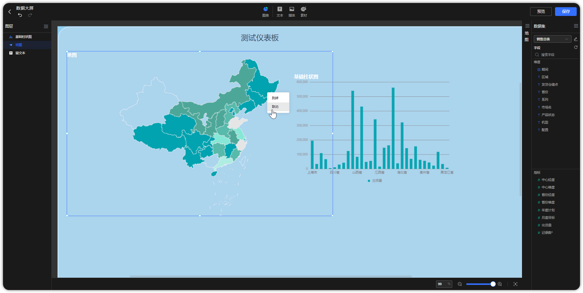 数据大屏 - 组件基础功能 - 《DataEase v2.10 文档》 - 书栈网 · BookStack