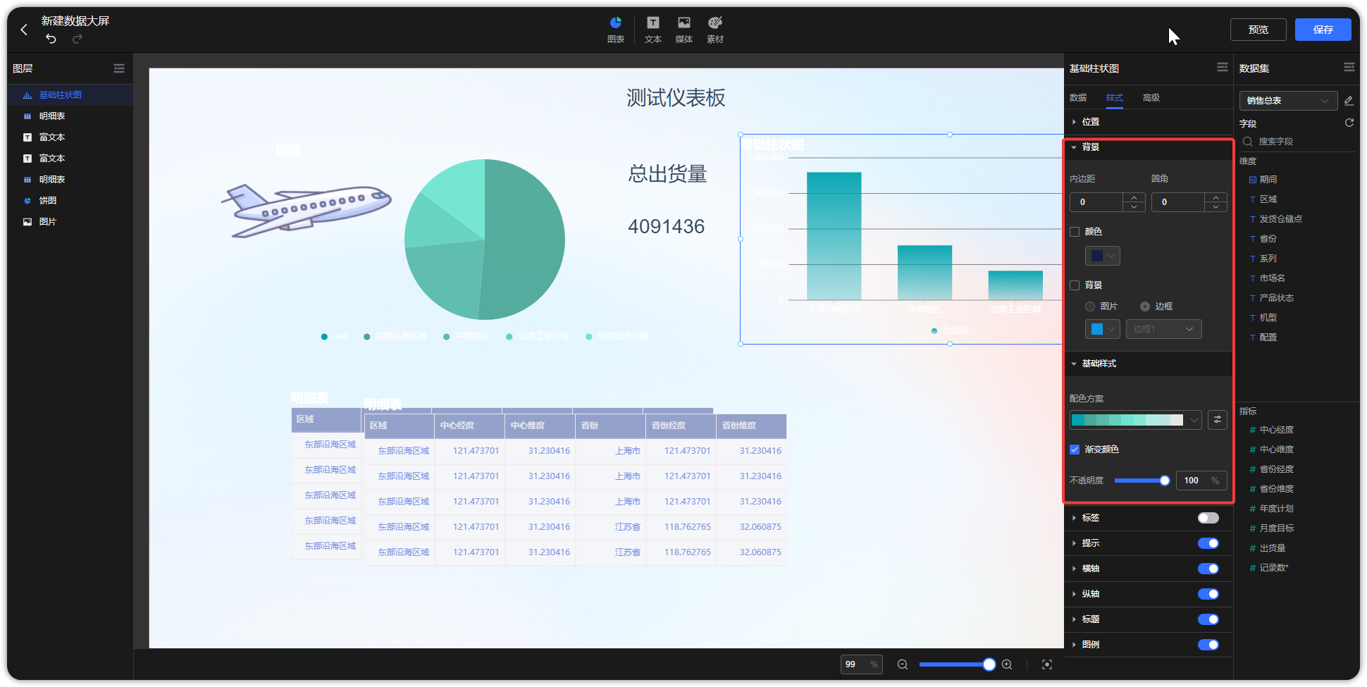 数据大屏 - 组件基础功能 - 《DataEase v2.10 文档》 - 书栈网 · BookStack