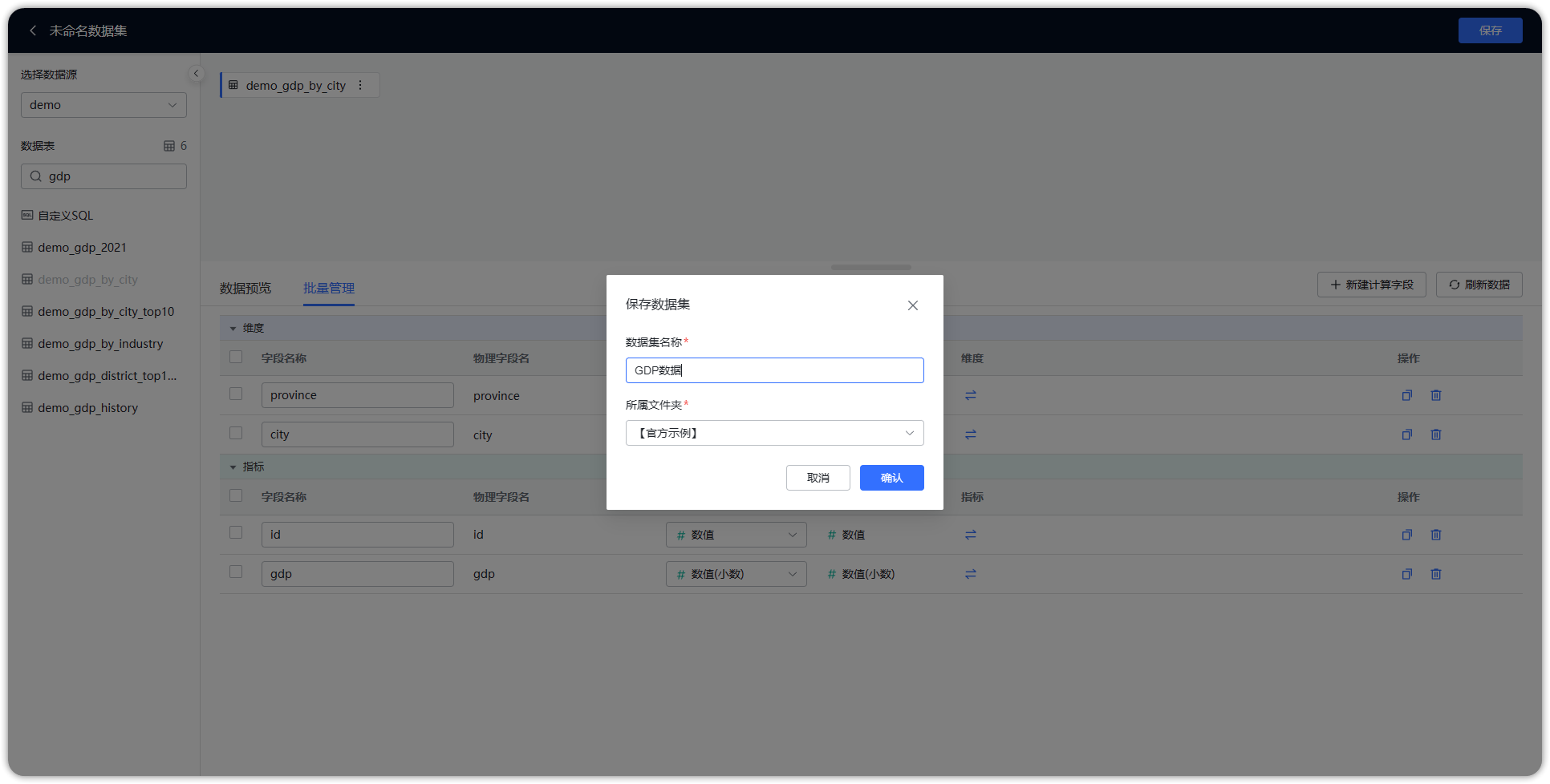 数据集 - 数据集概述 - 《DataEase v2.10 文档》 - 书栈网 · BookStack