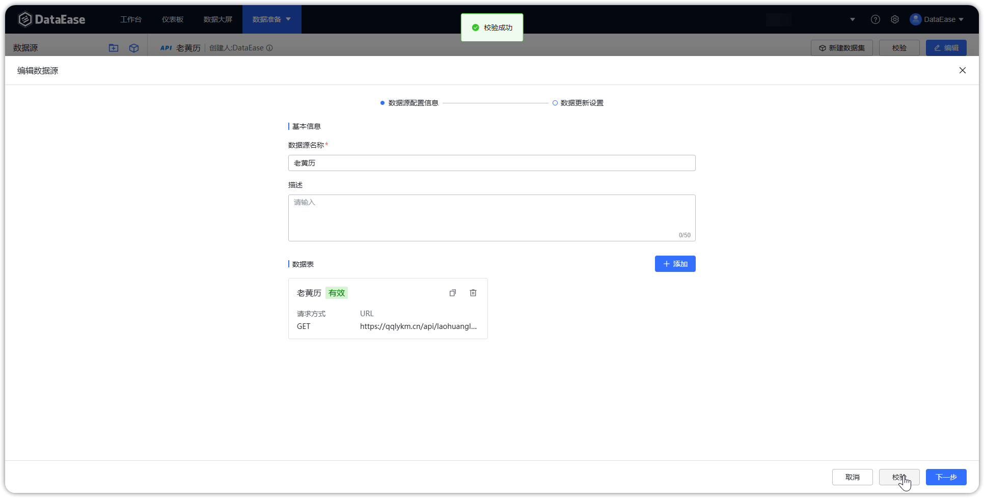 数据源 - 配置 API 数据源 - 《DataEase v2.10 文档》 - 书栈网 · BookStack