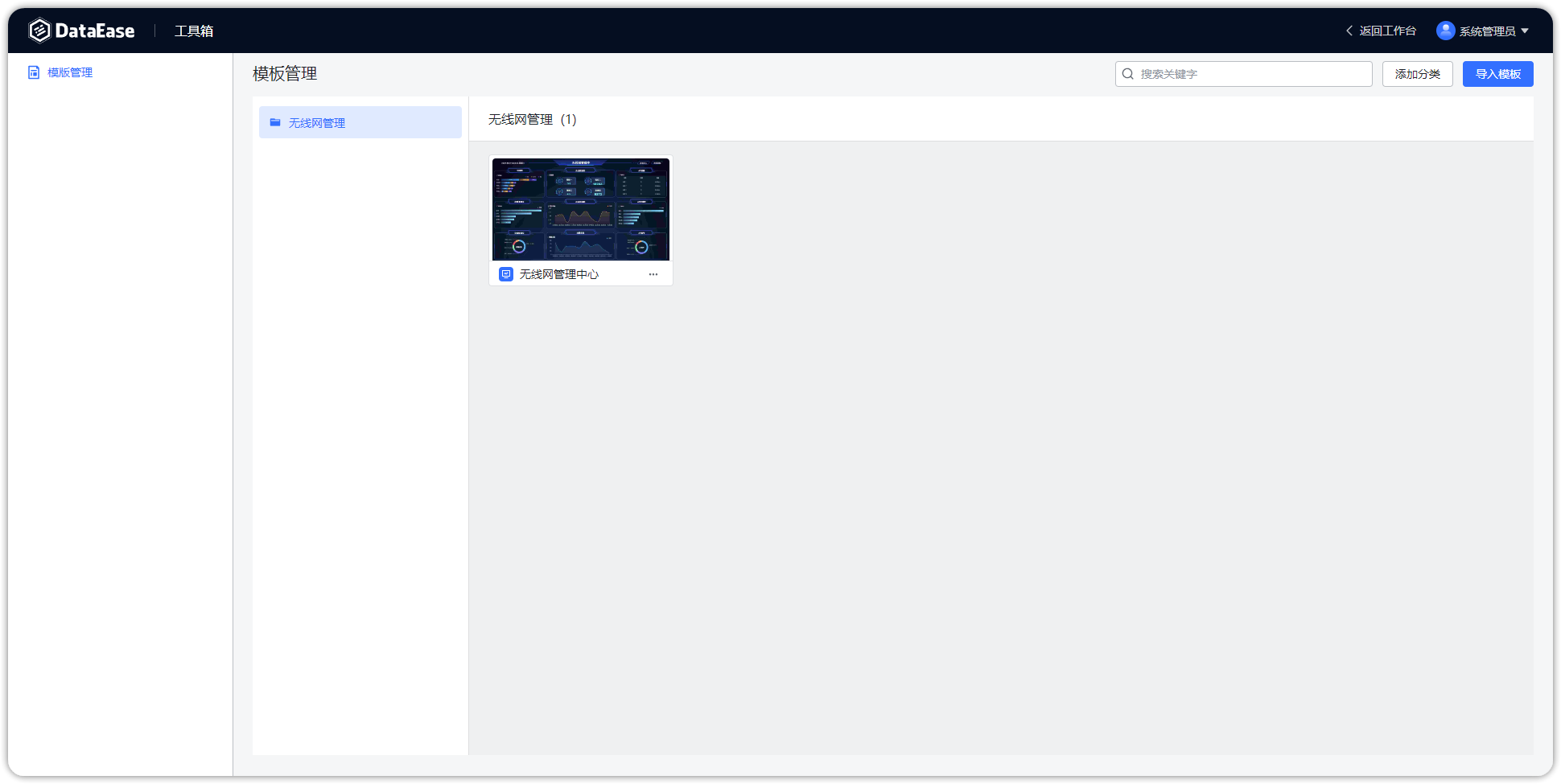 功能手册 - 模板市场 - 《DataEase v2.10 文档》 - 书栈网 · BookStack