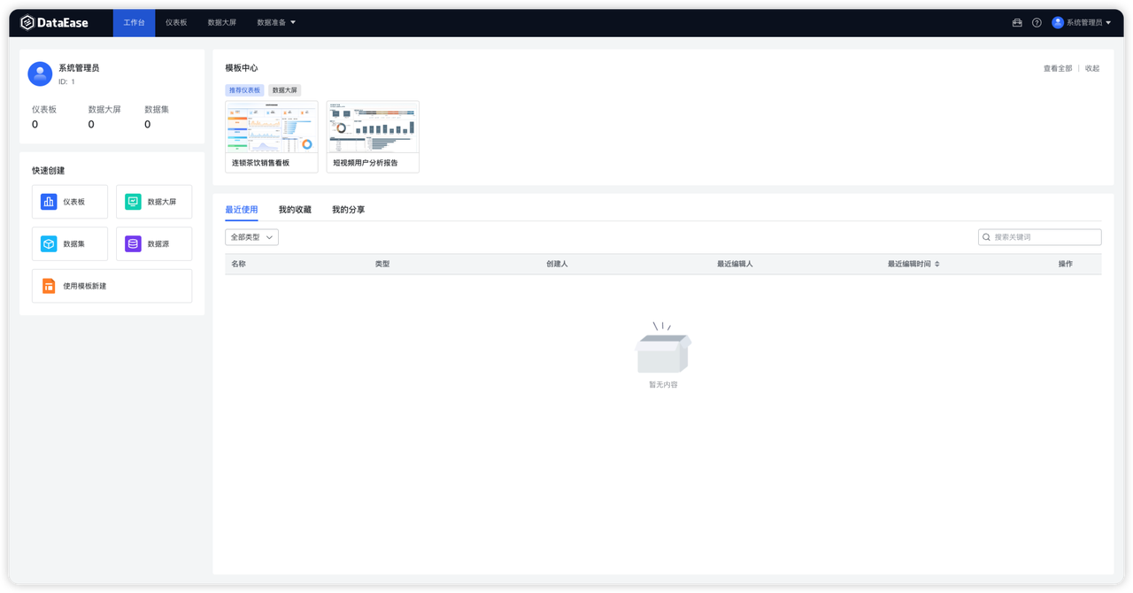 安装部署 - 1Panel 安装 - 《DataEase v2.10 文档》 - 书栈网 · BookStack