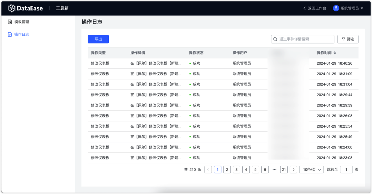 功能手册 - 工具箱 - 《DataEase v2.10 文档》 - 书栈网 · BookStack