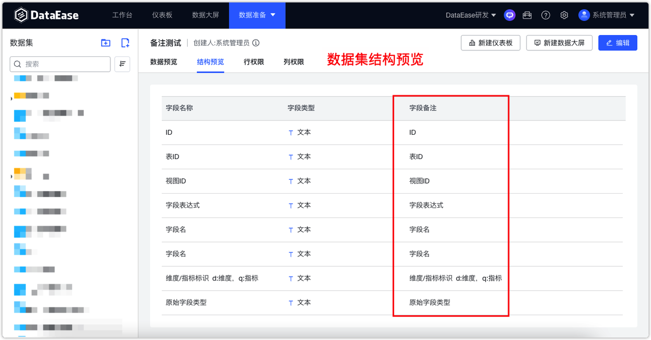 数据集 - 数据集概述 - 《DataEase v2.10 文档》 - 书栈网 · BookStack
