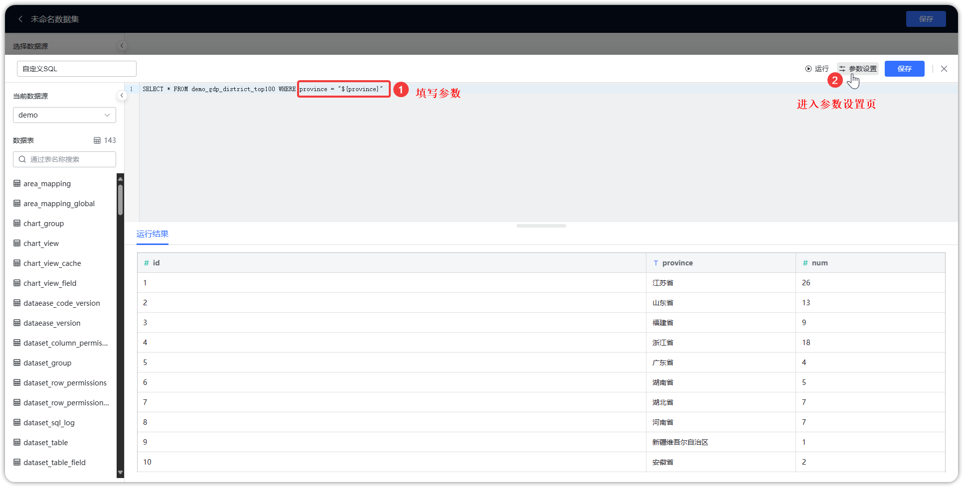 数据集 - 数据集概述 - 《DataEase v2.10 文档》 - 书栈网 · BookStack