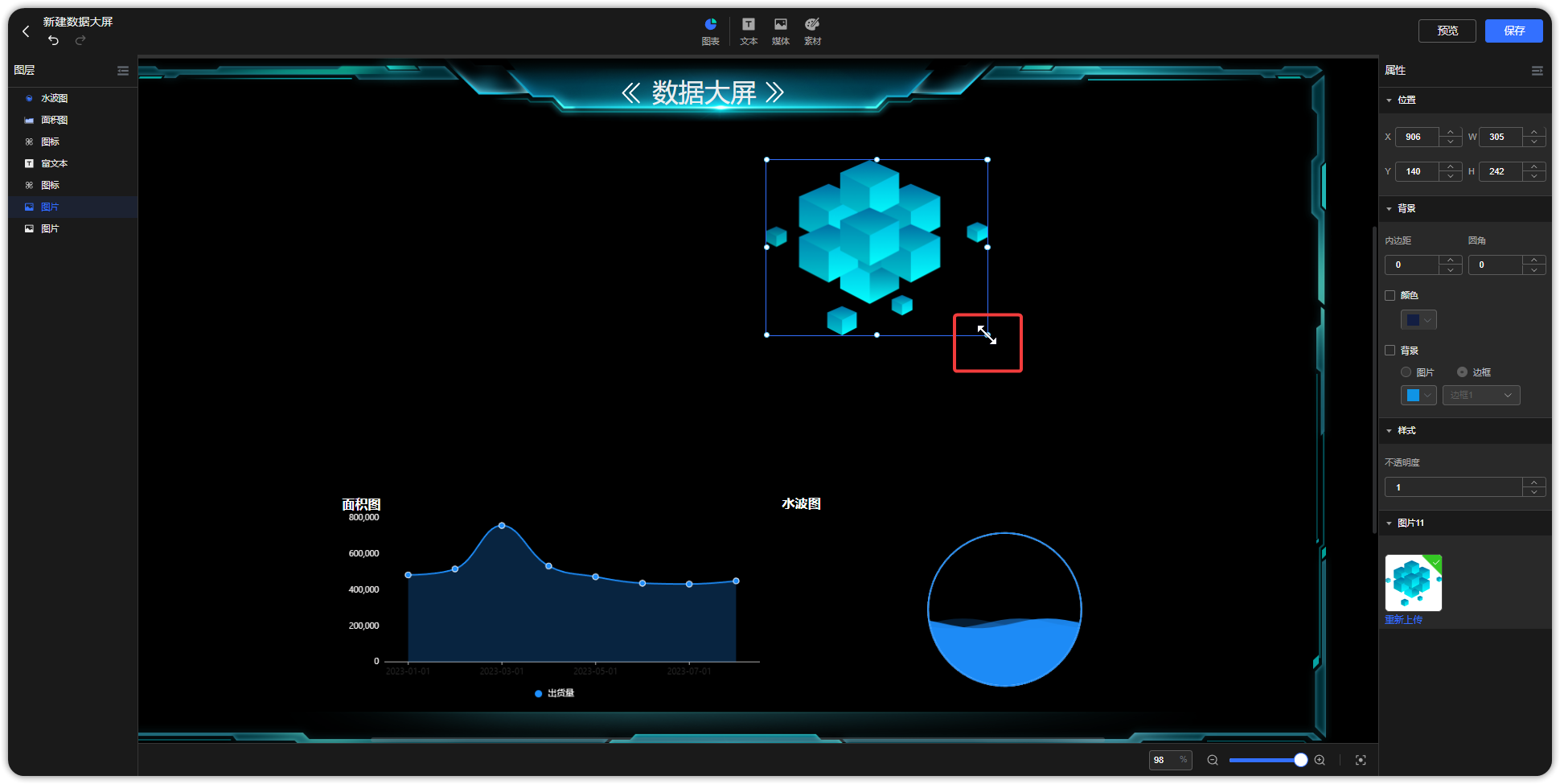 数据大屏 - 组件基础功能 - 《DataEase v2.10 文档》 - 书栈网 · BookStack