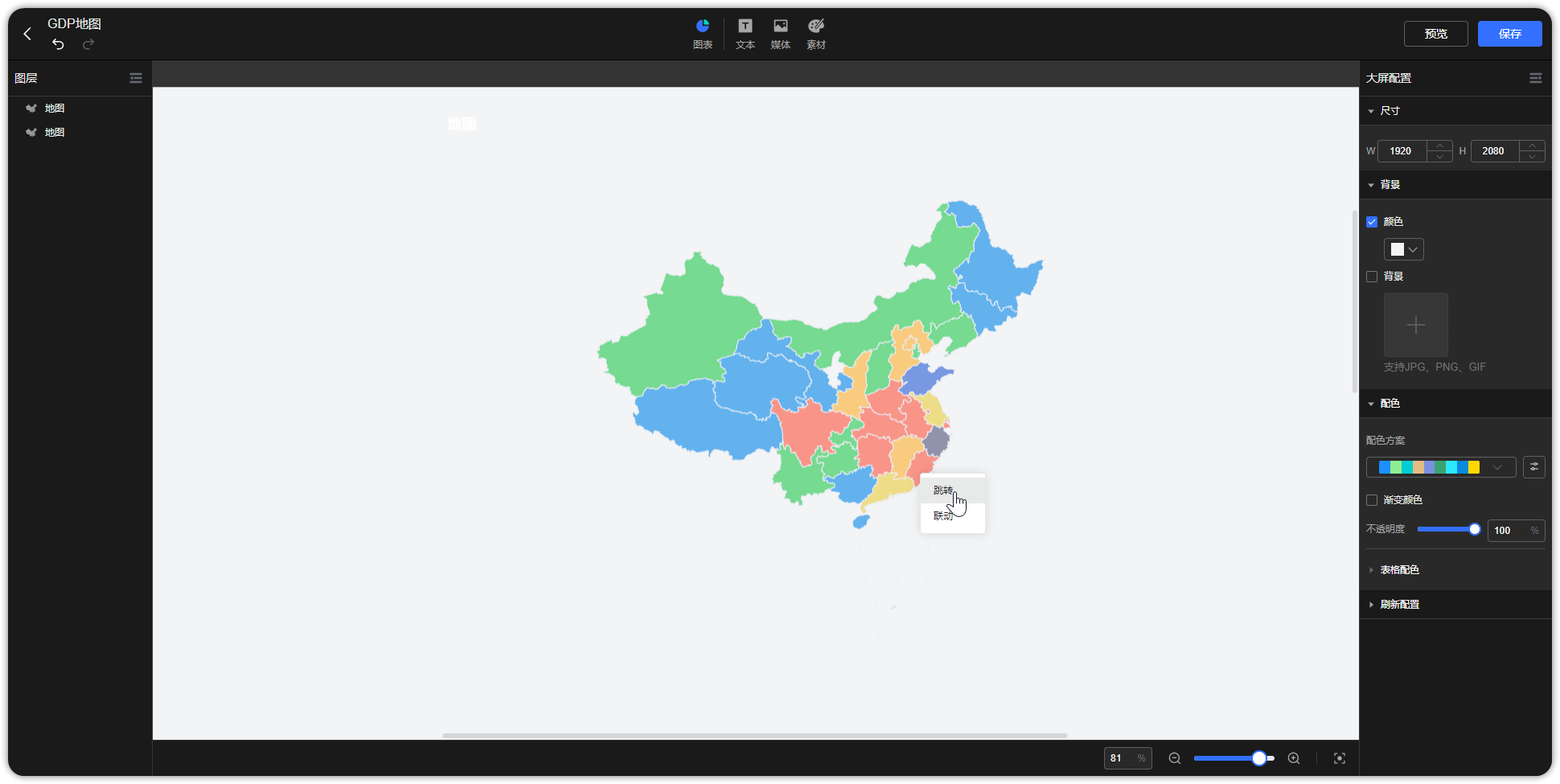 数据大屏 - 组件基础功能 - 《DataEase v2.10 文档》 - 书栈网 · BookStack
