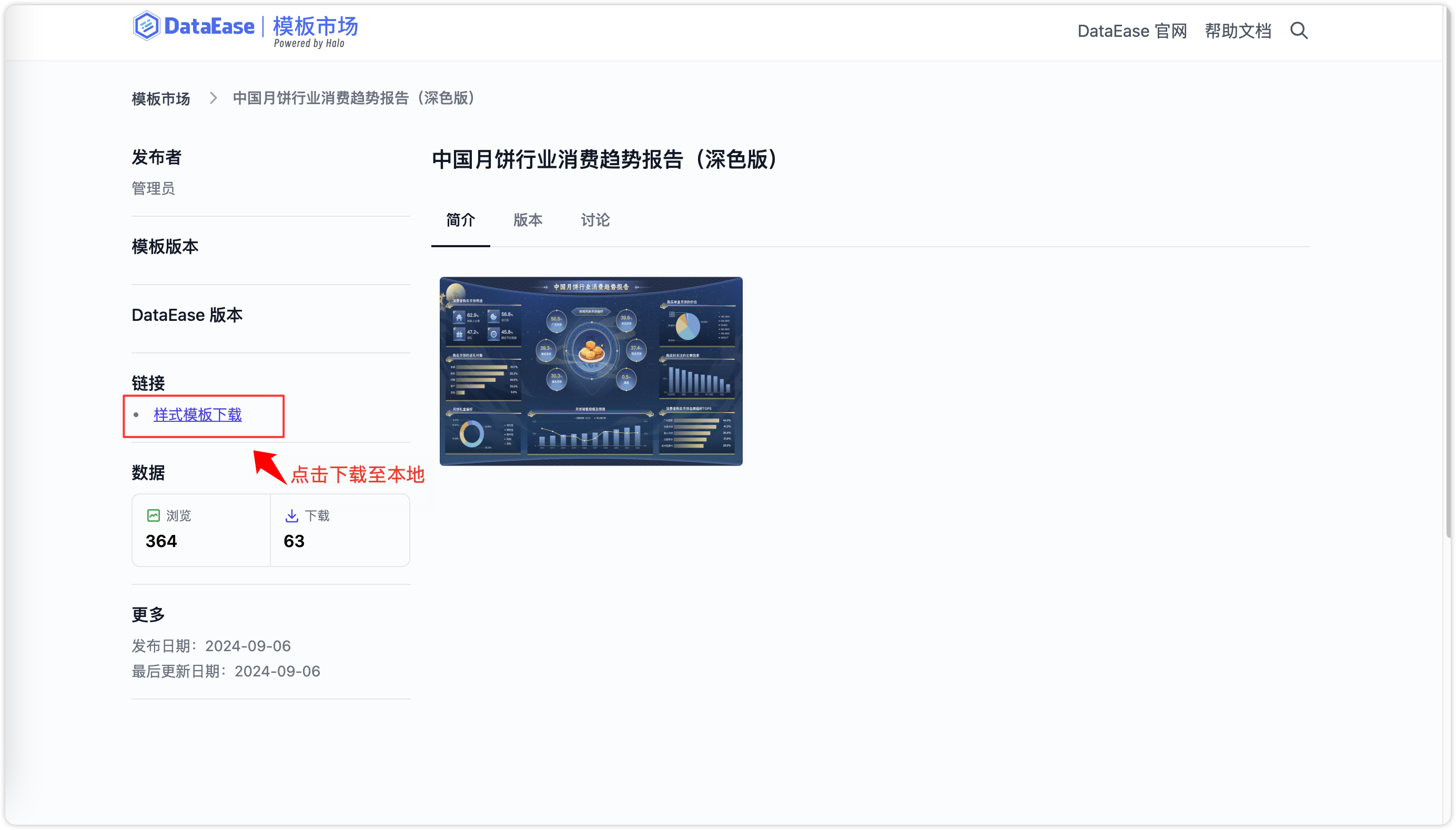 功能手册 - 模板市场 - 《DataEase v2.10 文档》 - 书栈网 · BookStack