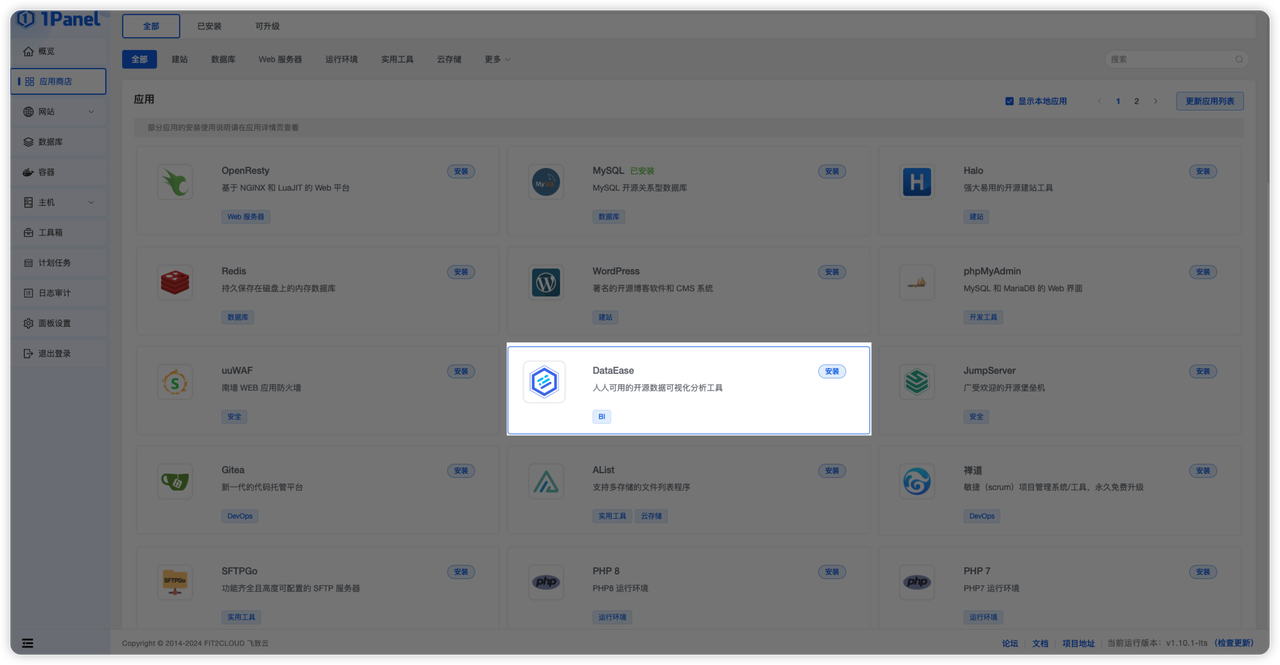 安装部署 - 1Panel 安装 - 《DataEase v2.10 文档》 - 书栈网 · BookStack