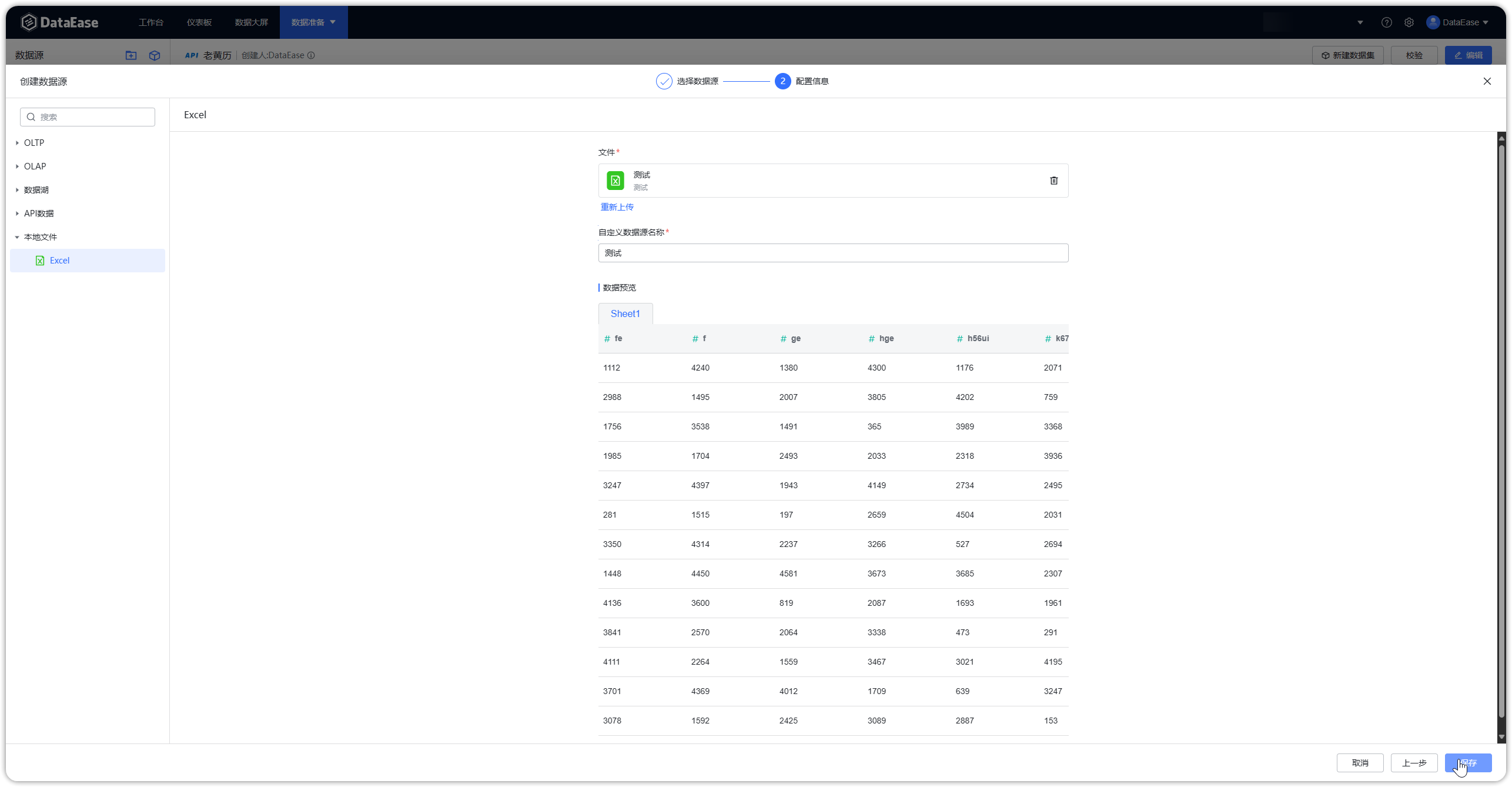 数据源 - 配置 Excel 数据源 - 《DataEase v2.5 文档》 - 书栈网 · BookStack