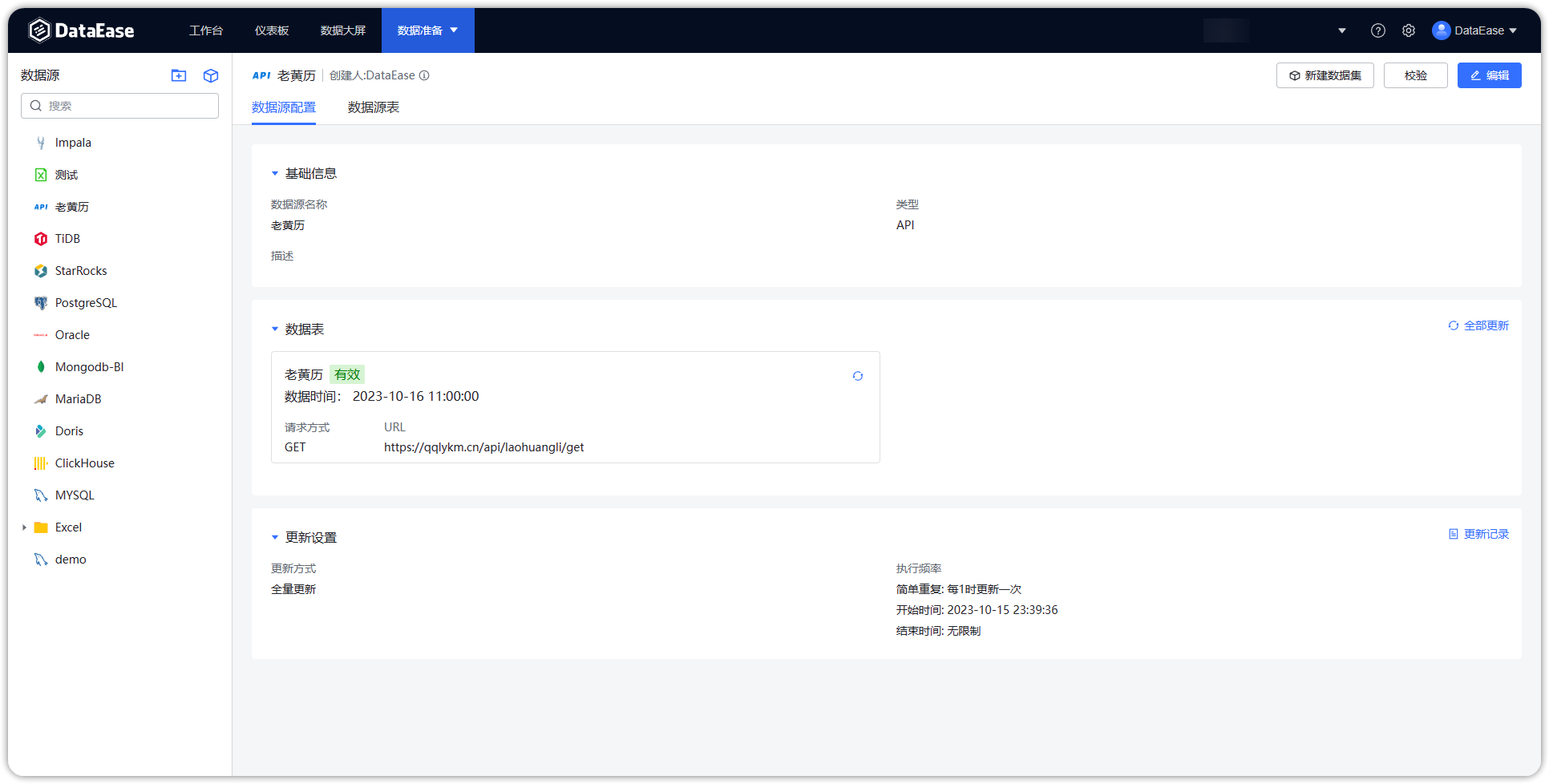 数据源 - 配置 API 数据源 - 《DataEase v2.5 文档》 - 书栈网 · BookStack