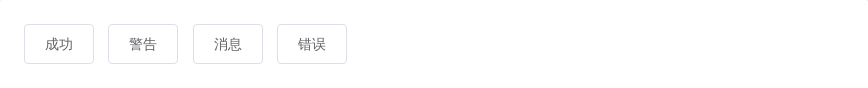 提示组件 - Message 消息提示 - 《ElementUI v2.15.0 使用手册》 - 书栈网 · BookStack