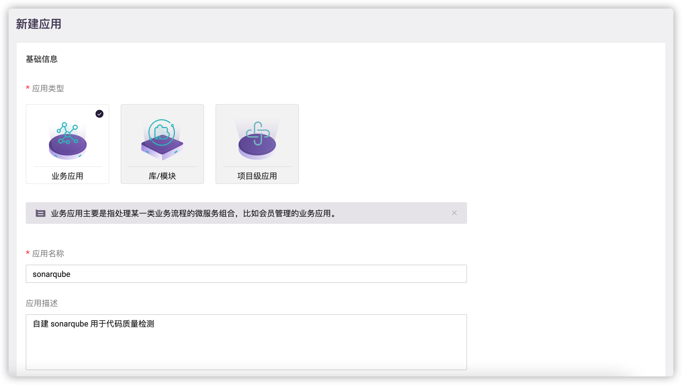 质量保障和测试 - 在 Erda 中使用 SonarQube - 《Erda v2.1 使用手册》 - 书栈网 · BookStack