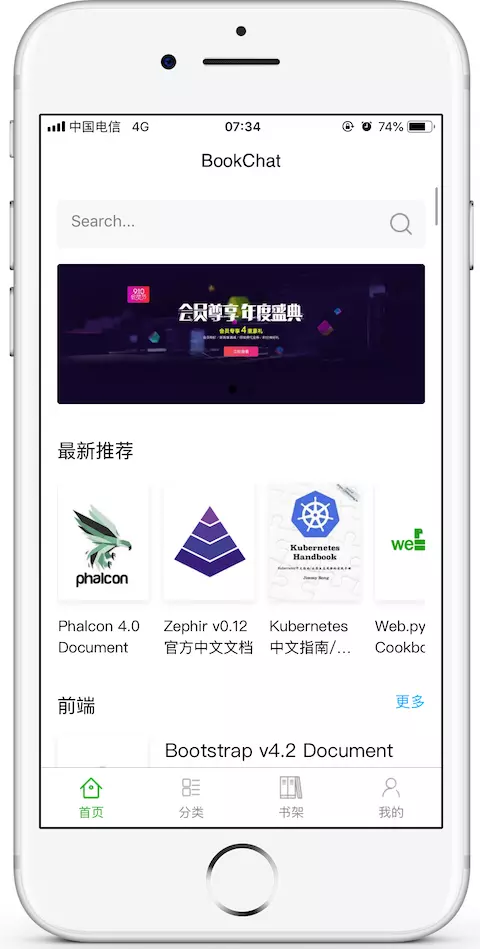 书栈网 APP（BookChat）下载 - 《书栈(BookStack)使用手册》 - 书栈网 · BookStack