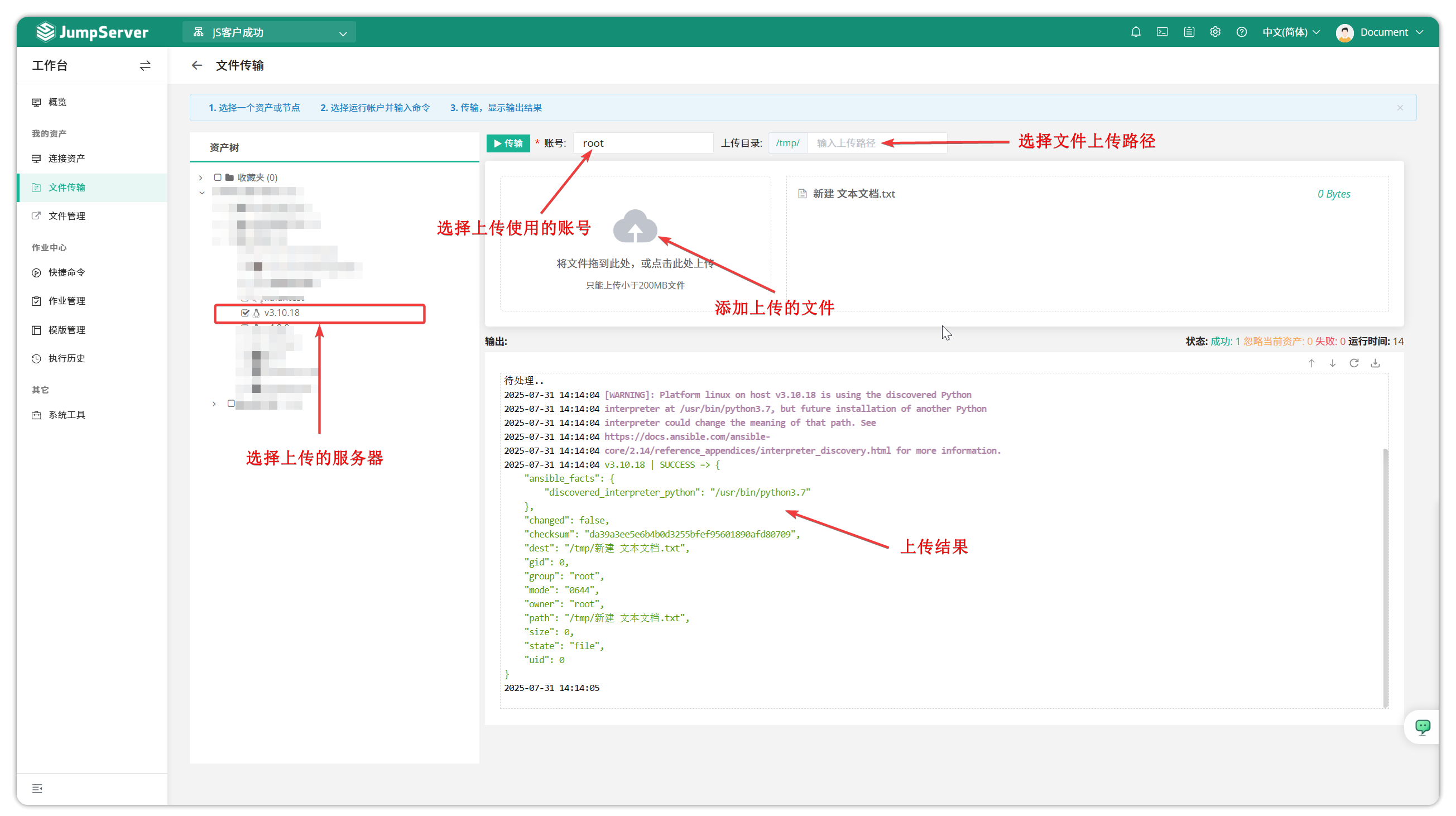 我的资产 - 文件传输 - 《JumpServer v4.10 堡垒机使用手册》 - 书栈网 · BookStack