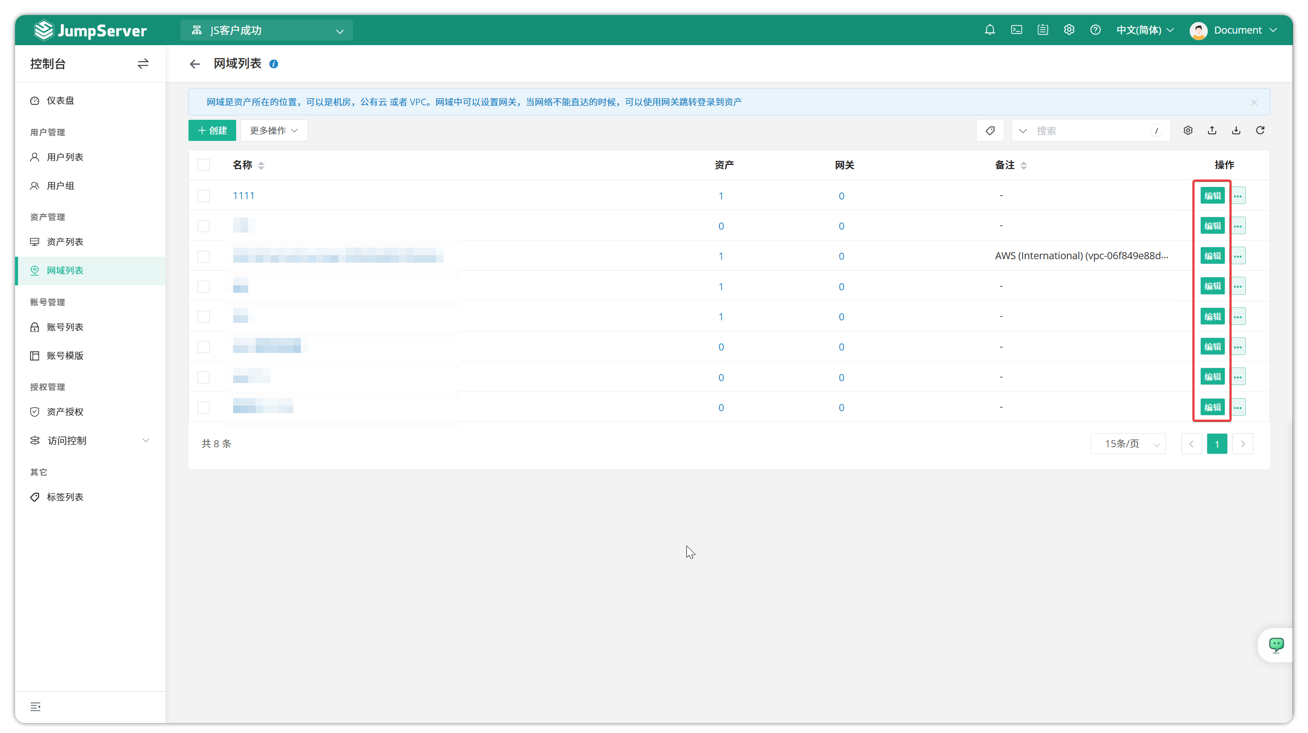 资产管理 - 网域列表 - 《JumpServer v4.10 堡垒机使用手册》 - 书栈网 · BookStack
