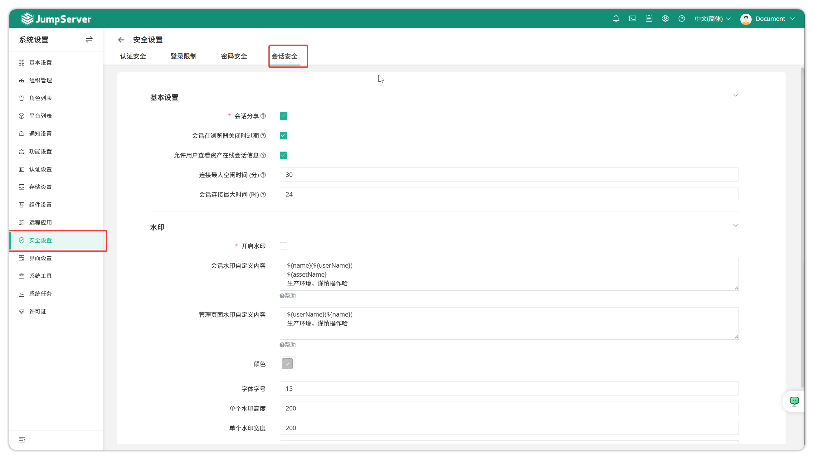 系统设置 - 安全设置 - 《JumpServer v4.10 堡垒机使用手册》 - 书栈网 · BookStack