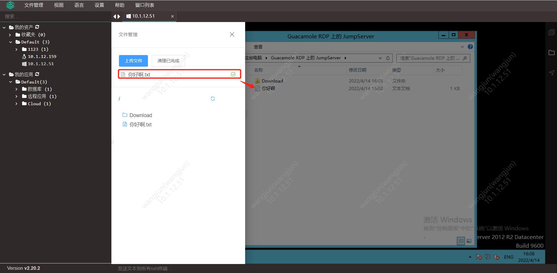 文件管理 - RDP 协议 - 《JumpServer v4.5 堡垒机使用手册》 - 书栈网 · BookStack