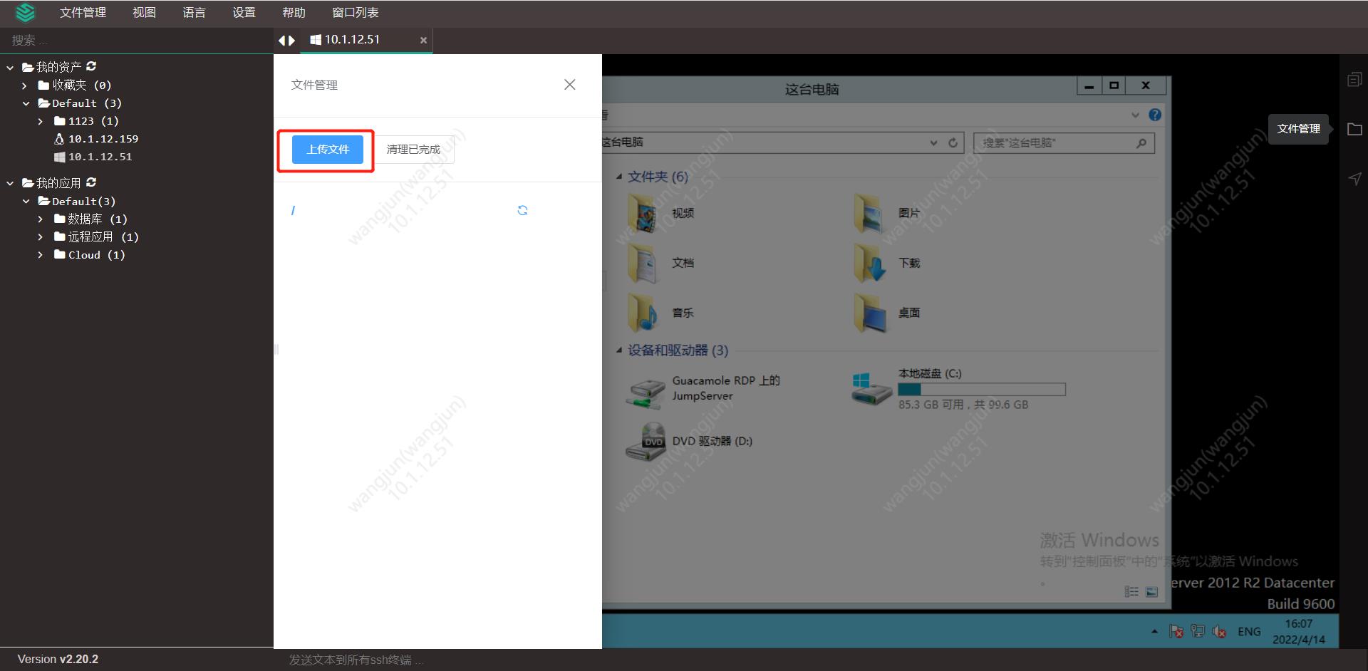 文件管理 - RDP 协议 - 《JumpServer v4.5 堡垒机使用手册》 - 书栈网 · BookStack