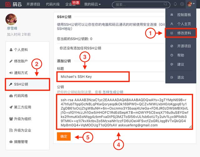 使用Gitee - 《廖雪峰Git教程（2020）》 - 书栈网 · BookStack