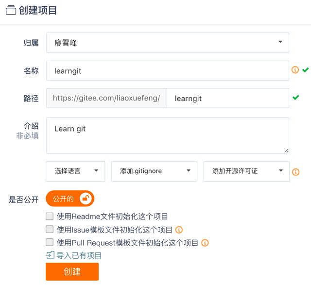 使用Gitee - 《廖雪峰Git教程（2020）》 - 书栈网 · BookStack