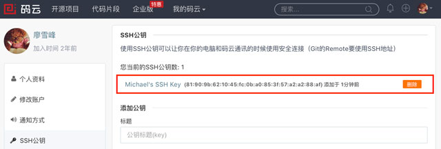 使用Gitee - 《廖雪峰Git教程（2020）》 - 书栈网 · BookStack