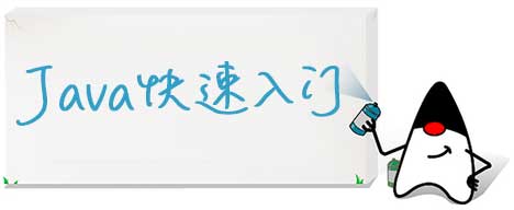 Java快速入门 - 《廖雪峰 Java 教程（Java 13）》 - 书栈网 · BookStack