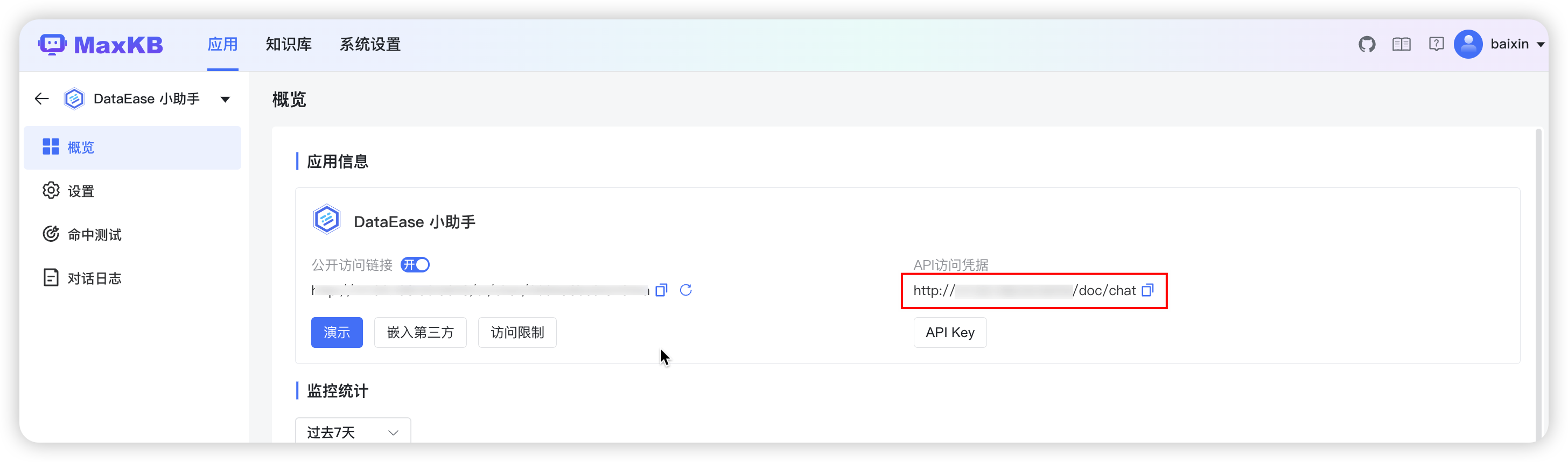 开发文档 - 如何通过应用API KEY进行对话 - 《MaxKB v1.3 中文文档》 - 书栈网 · BookStack