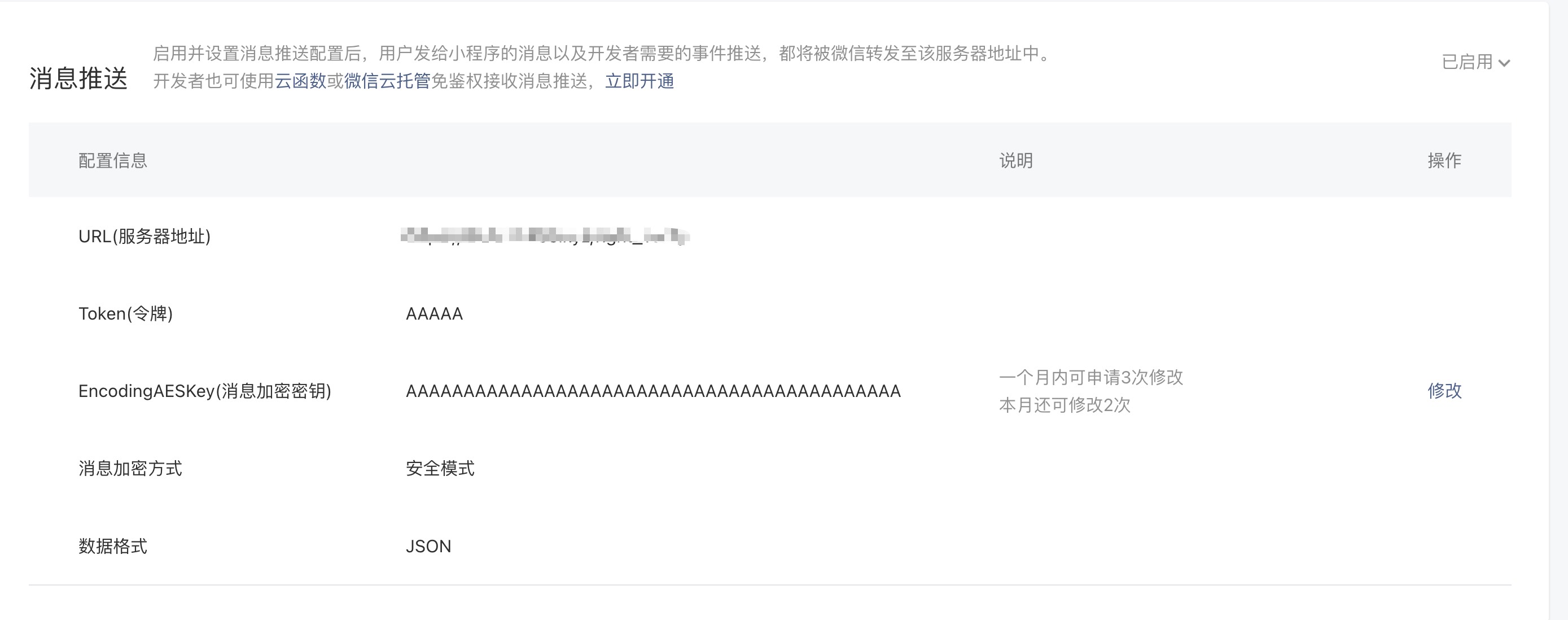 服务端能力 - 消息推送 - 《微信小程序开发文档 - 202504》 - 书栈网 · BookStack