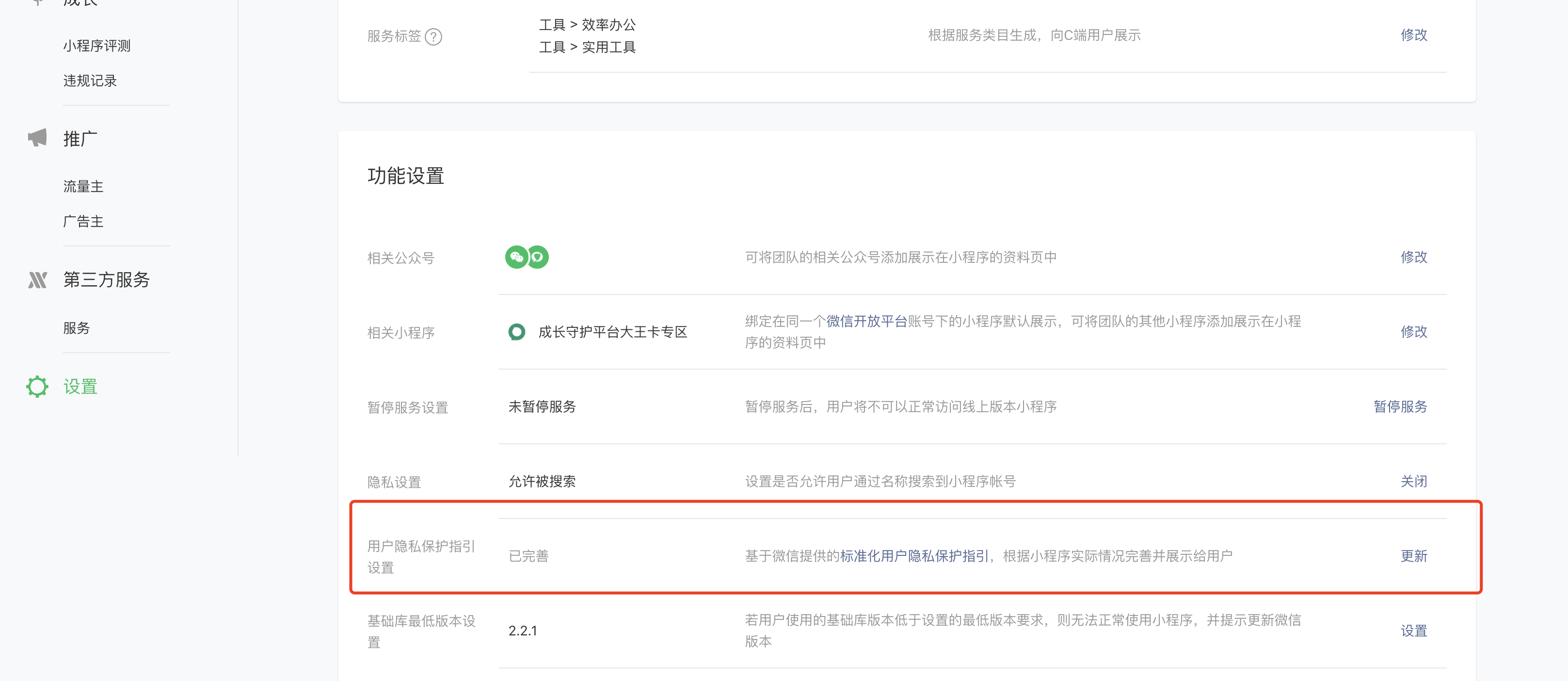 用户隐私保护 - 用户隐私保护指引填写说明 - 《微信小程序开发文档 - 202504》 - 书栈网 · BookStack