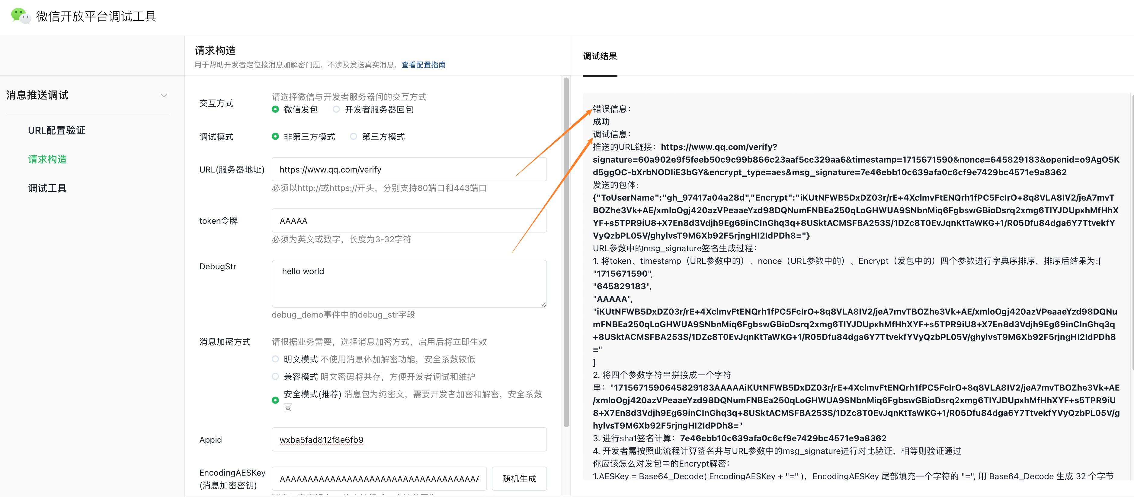 服务端能力 - 消息推送 - 《微信小程序开发文档 - 202504》 - 书栈网 · BookStack