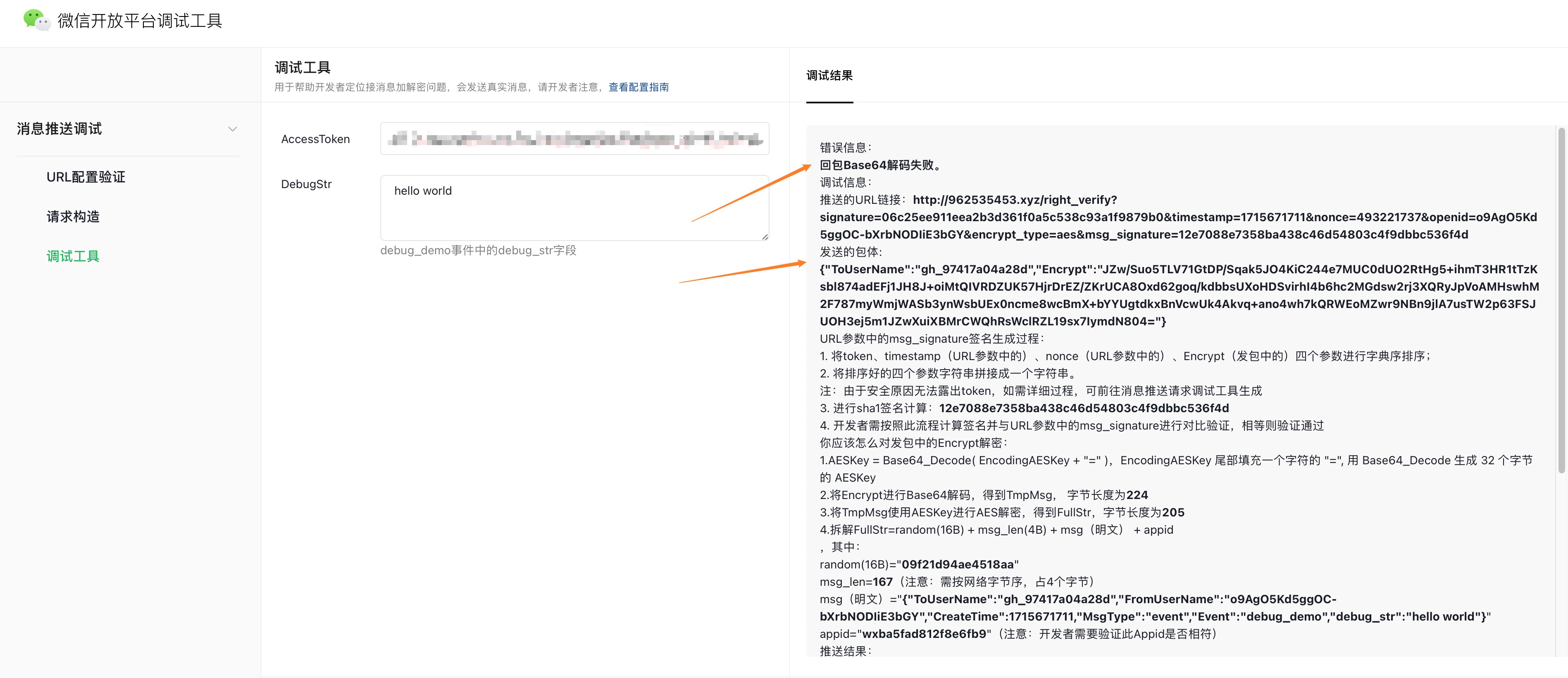 服务端能力 - 消息推送 - 《微信小程序开发文档 - 202504》 - 书栈网 · BookStack