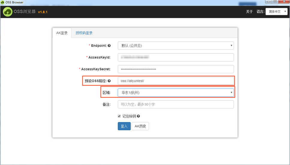 OSSBrowser常见问题(持续更新中) - 《阿里云 OSS 浏览器文档》 - 书栈网 · BookStack