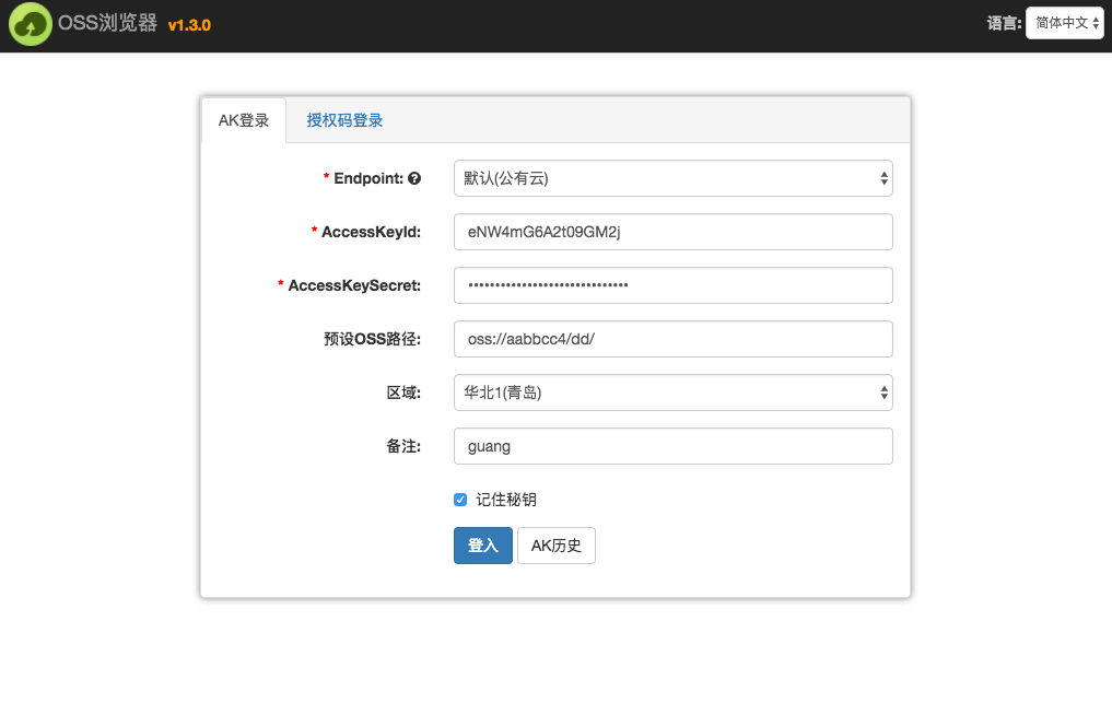 OSS Browser - 《阿里云 OSS 浏览器文档》 - 书栈网 · BookStack