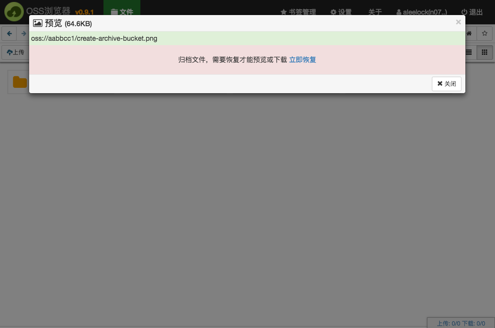 OSS Browser - 《阿里云 OSS 浏览器文档》 - 书栈网 · BookStack
