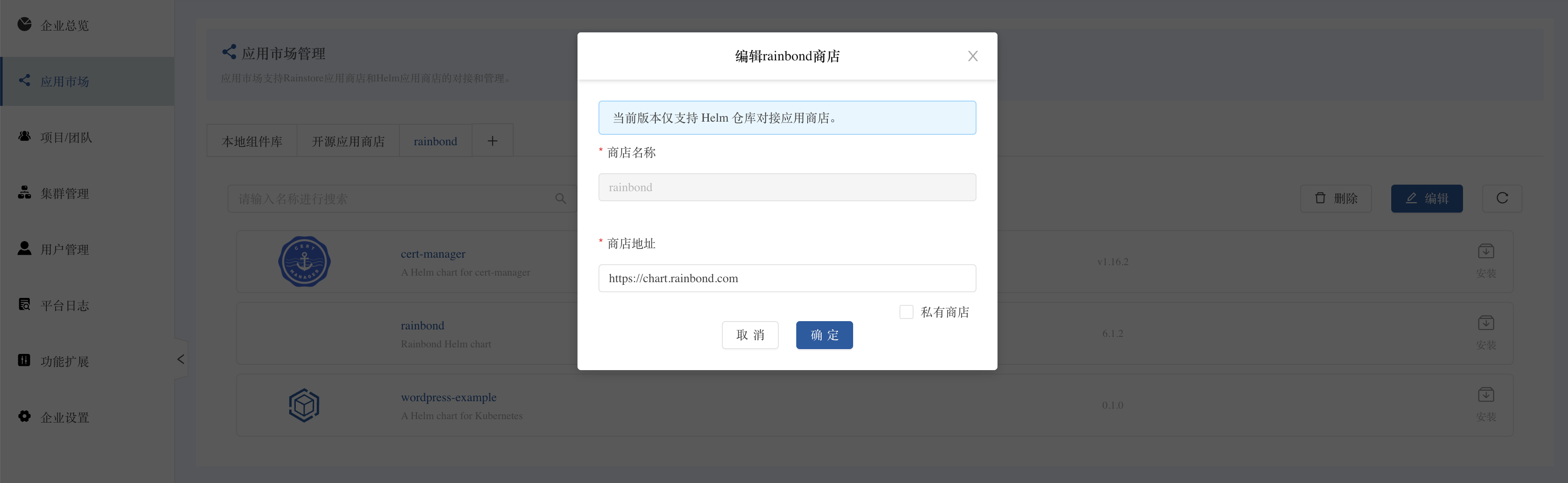 使用 YAML/Helm 部署 - 使用 Helm Chart 部署 - 《Rainbond v6.3 文档手册》 - 书栈网 · BookStack