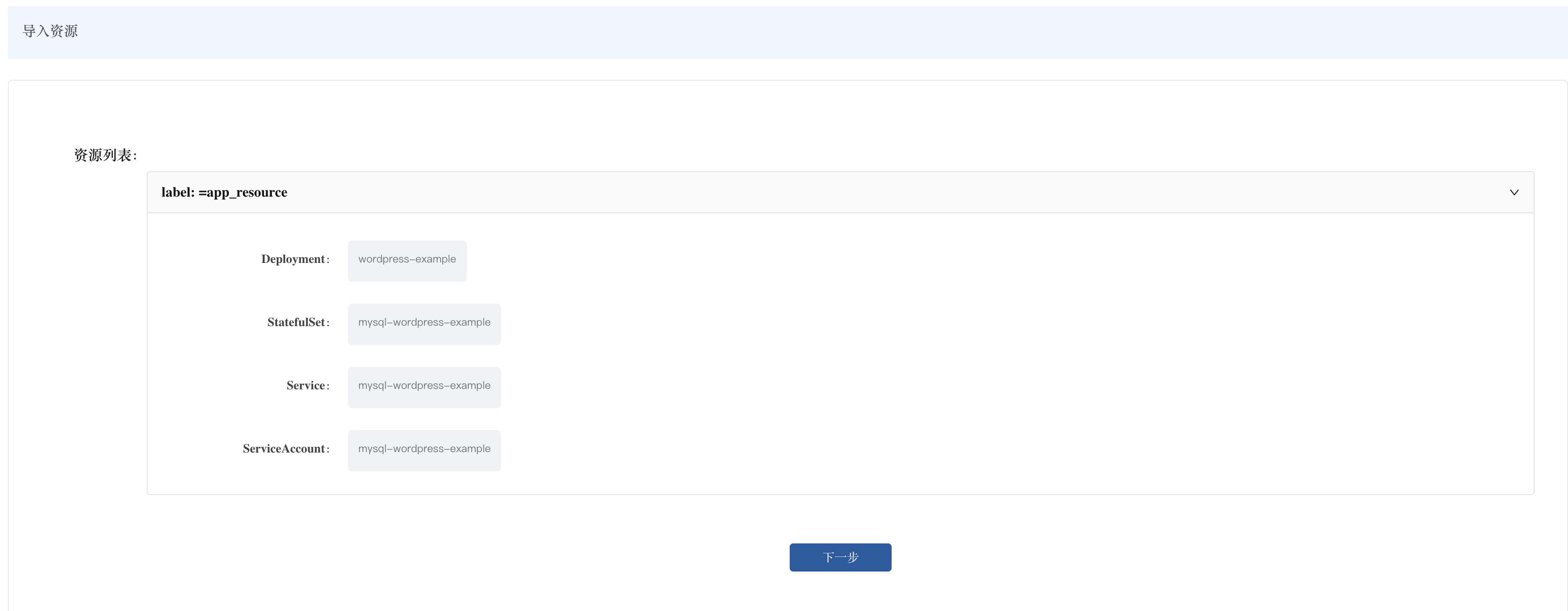 使用 YAML/Helm 部署 - 使用 YAML 文件部署 - 《Rainbond v6.3 文档手册》 - 书栈网 · BookStack